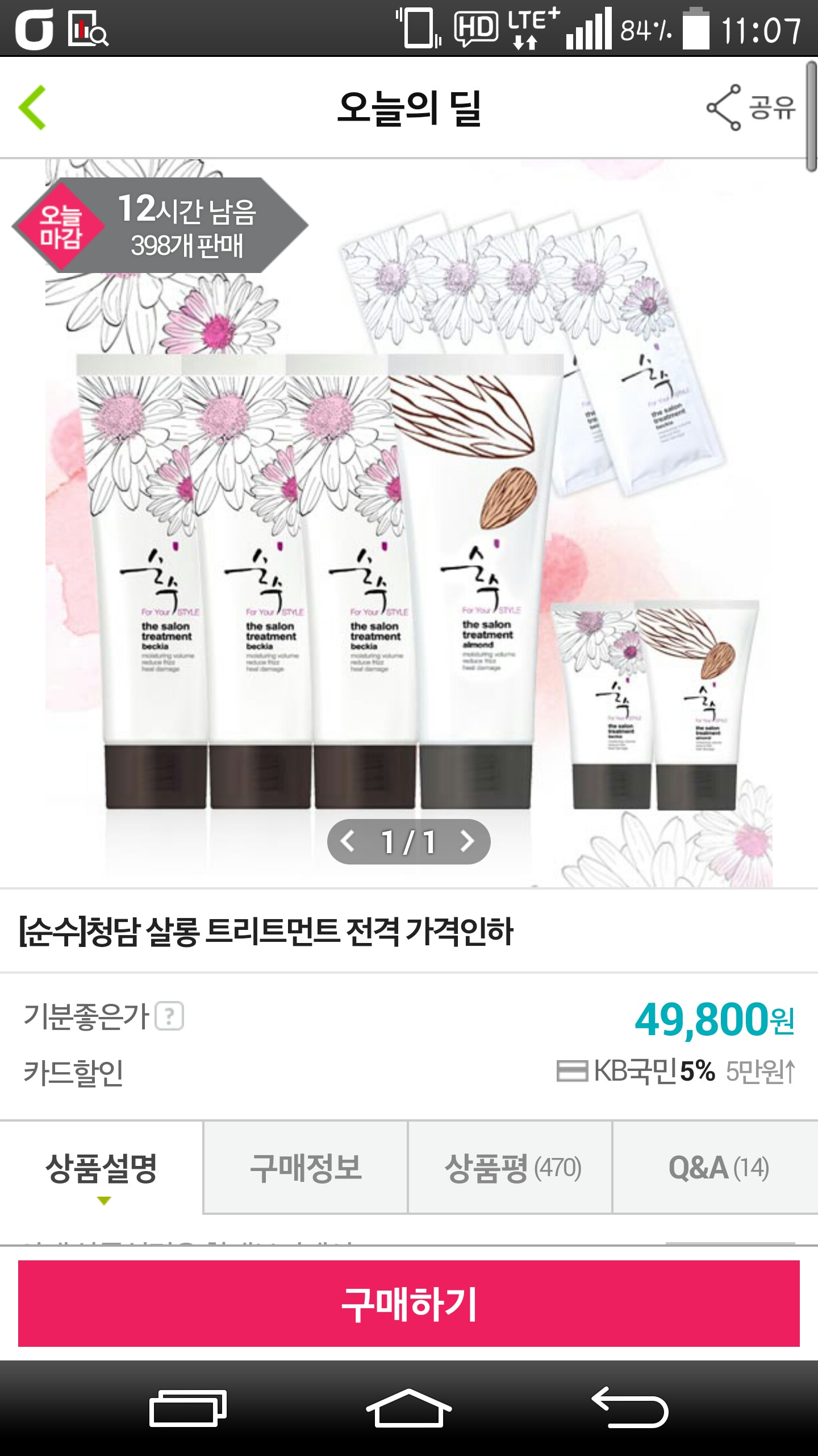 [GS SHOP] 오늘의 딜! [순수]청담 살롱 트리트먼트 전격 가격인하(49,800/무배)