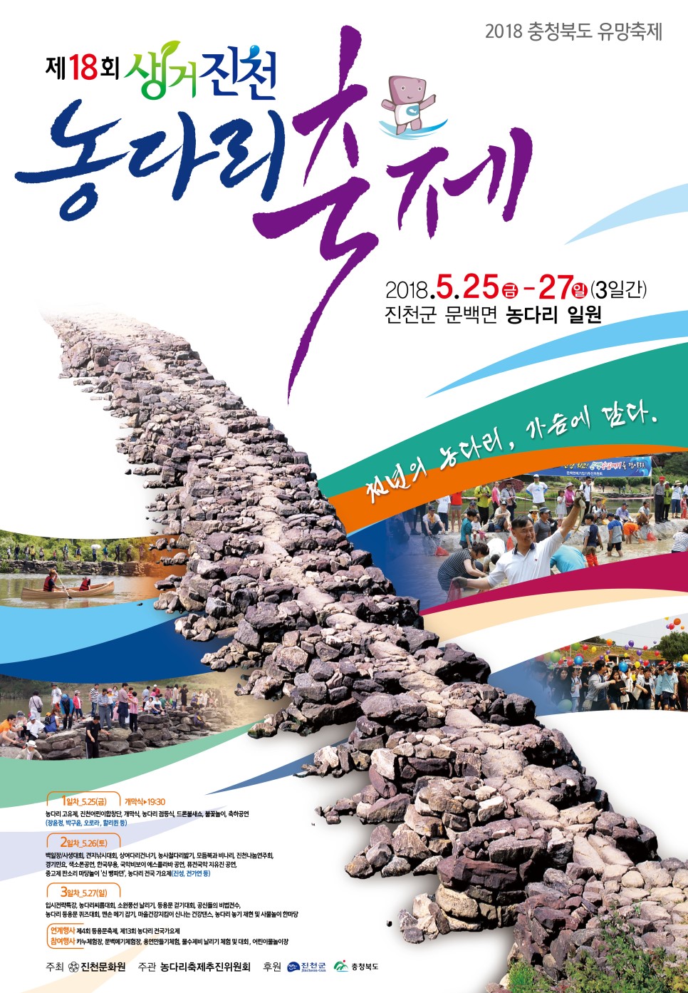 충북가볼만한곳 5월 축제 옥천 지용제 생거진천 농다리축제 청주세종대왕과 초정약수축제 외